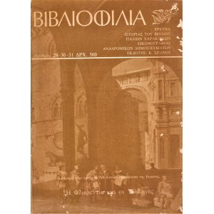 Βιβλιοδίφης