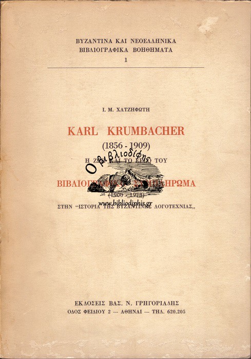 KARL KRUMBACHER (1856-1909) H ΖΩΗ ΚΑΙ ΤΟ ΕΡΓΟ ΤΟΥ | ΒΙΒΛΙΟΓΡΑΦΙΚΟ ...