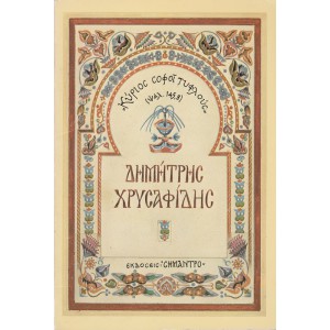 Βιβλιοδίφης - Παλαιοβιβλιοπωλείο με πλούσια συλλογή από παλαιά, σπάνια ...