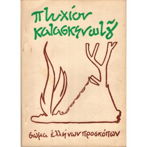 Βιβλιοδίφης - Παλαιοβιβλιοπωλείο με πλούσια συλλογή από παλαιά, σπάνια ...