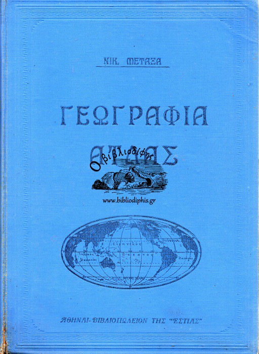 ΓΕΩΓΡΑΦΙΑ ΑΤΛΑΣ