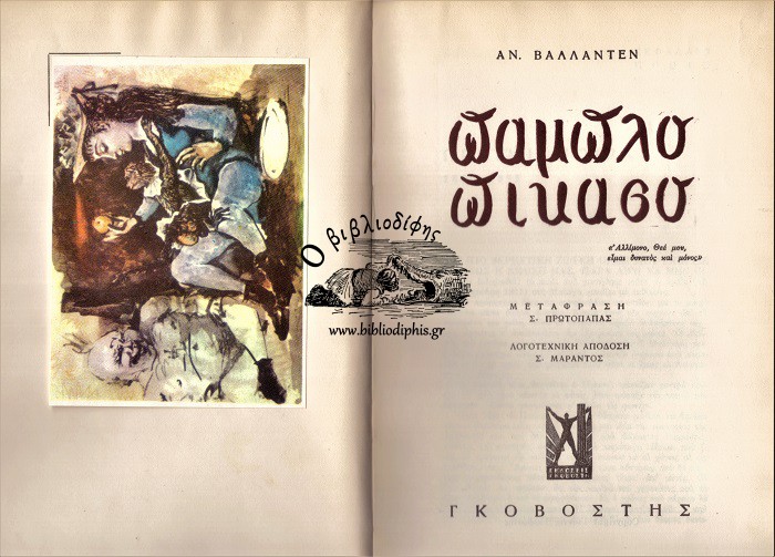 Η ΖΩΗ ΤΟΥ ΠΙΚΑΣΟ