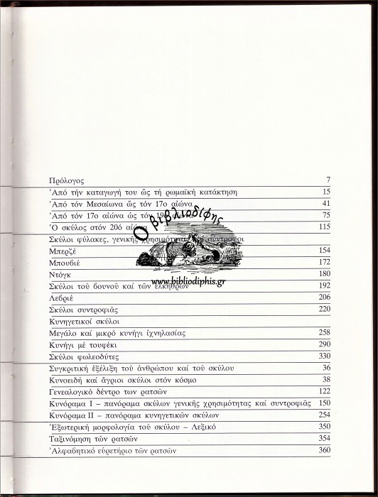 ΤΟ ΜΕΓΑΛΟ ΒΙΒΛΙΟ ΤΟΥ ΣΚΥΛΟΥ (2 ΤΟΜΟΙ)