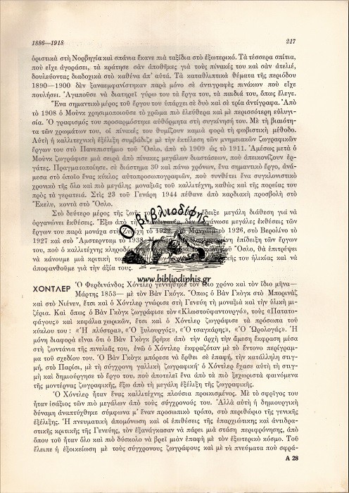Η ΜΟΝΤΕΡΝΑ ΤΕΧΝΗ (ΑΠ' ΤΟΝ ΙΜΠΡΕΣΙΟΝΙΣΜΟ ΩΣ ΤΗΝ ΑΦΗΡΗΜΕΝΗ ΤΕΧΝΗ ...